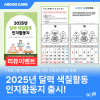 2025년 달력 색칠활동 어르신 인지활동지 출시 네이버 블로그